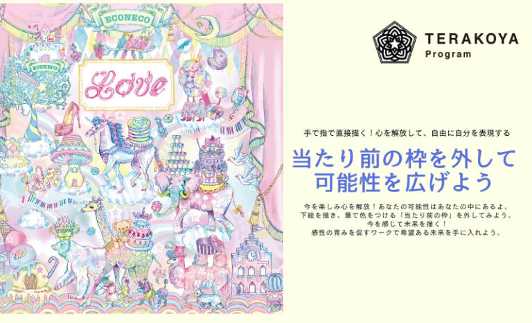 リベラルアーツ アート – TERAKOYA Program